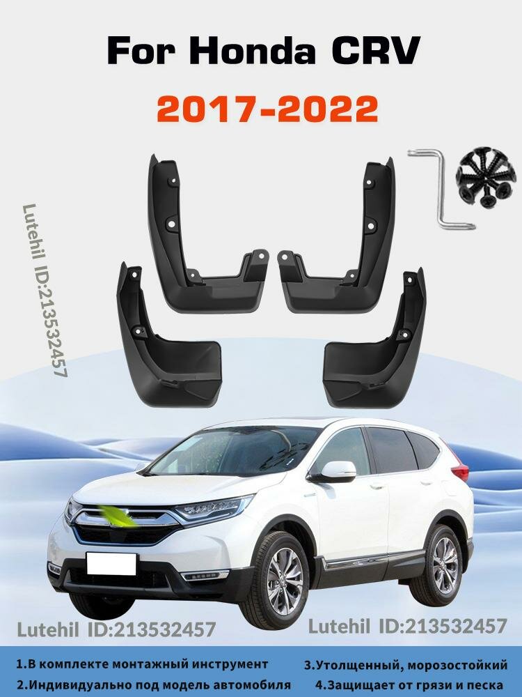 Lutehil; Брызговики; Комплект 4шт для Honda/Хонда CRV 2017-2022; Брызговики для авто; Передние и задние брызговики.