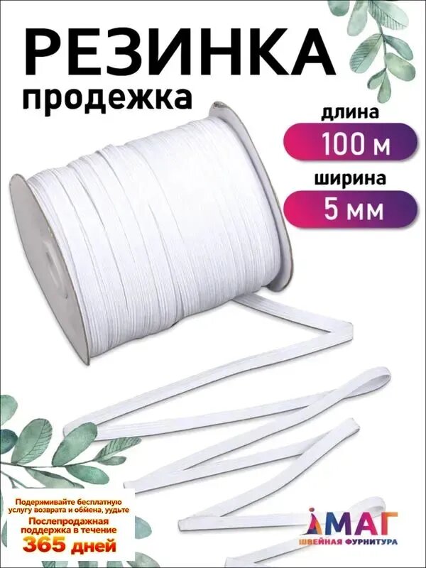 Резинка для шитья