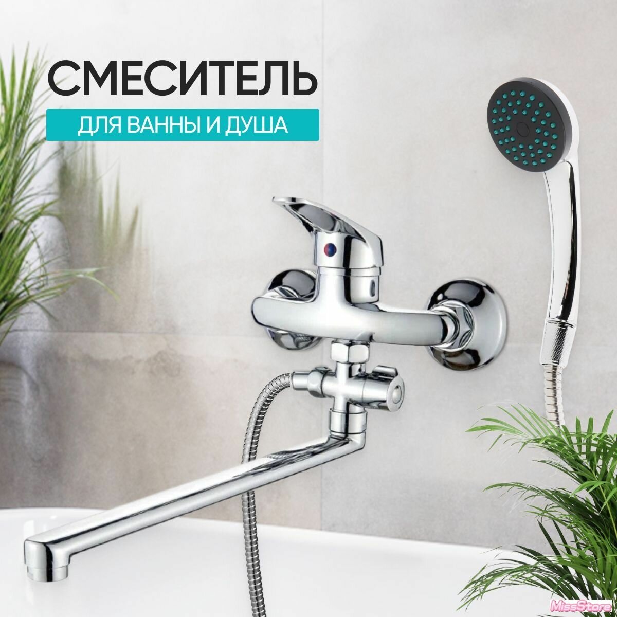 Смеситель для ванны с длинным изливом/ с душем L306, цвет: хром