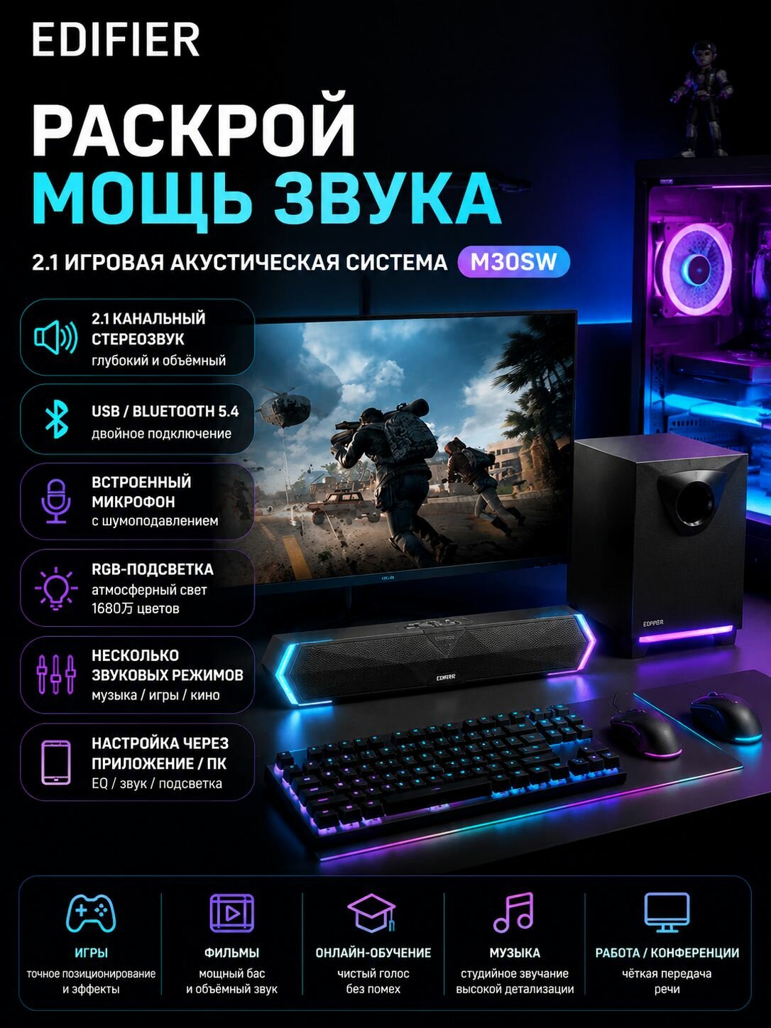 Настольная акустика Edifier M30SW 2.1 игровая, саундбар + беспроводной сабвуфер, Bluetooth 5.4, USB, RGB, микрофон