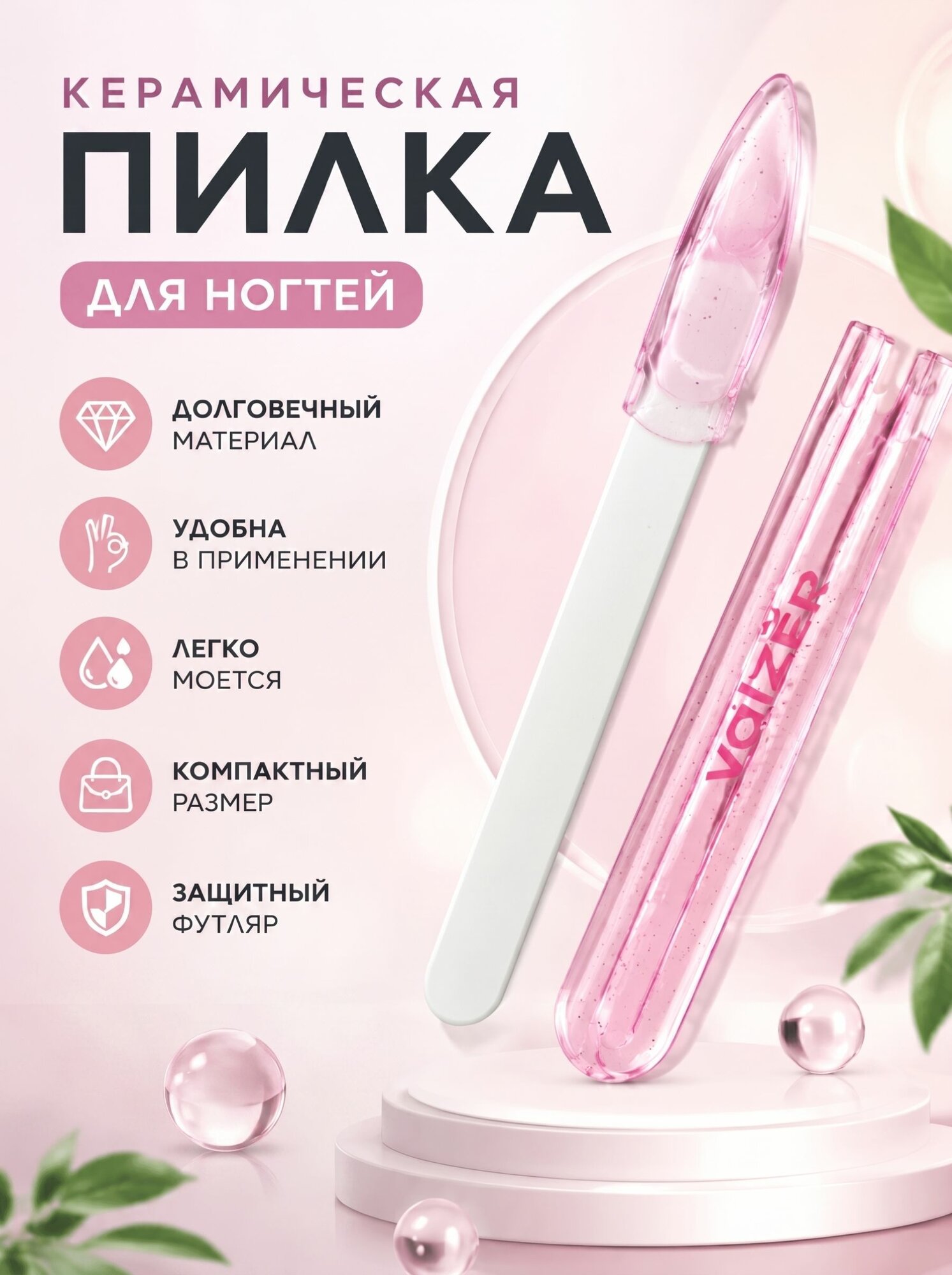 Керамическая пилка для ногтей