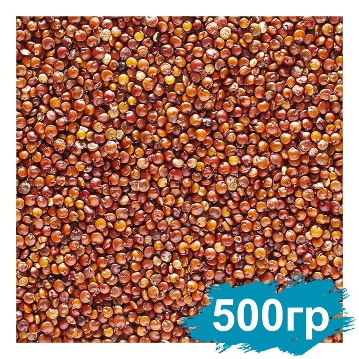 Крупа киноа красная Высший сорт, Вегетарианский продукт, Vegan 500 гр