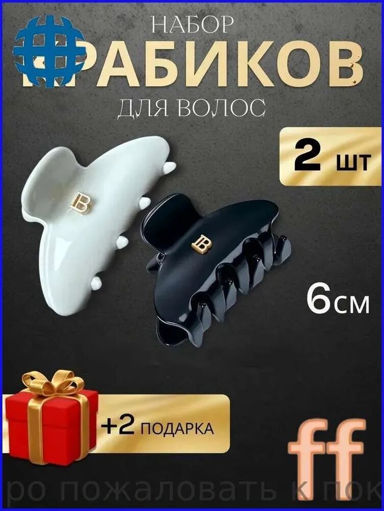 Заколка для волос 2 шт.