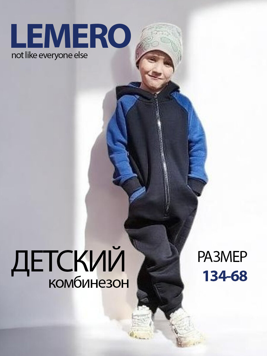 Комбинезон Комбинезон детский из футера с начесом