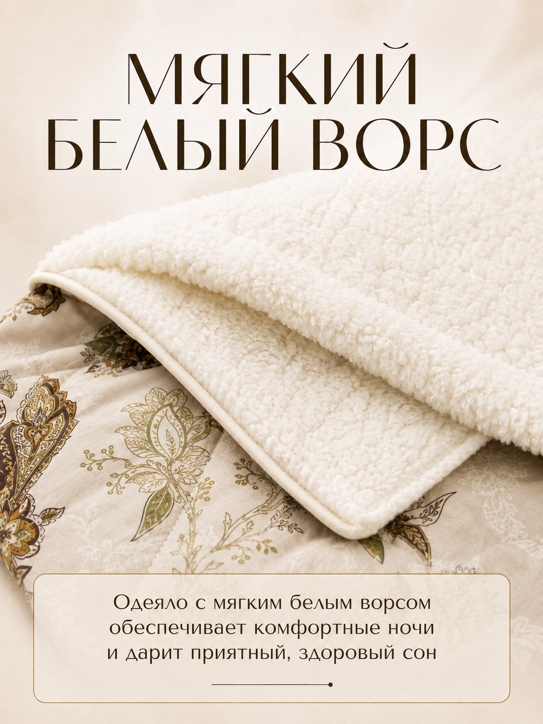 Одеяло SOANA, 2-х спальное, гипоаллергенное, с сумкой, бежевое, коричневое, серое — фото 1