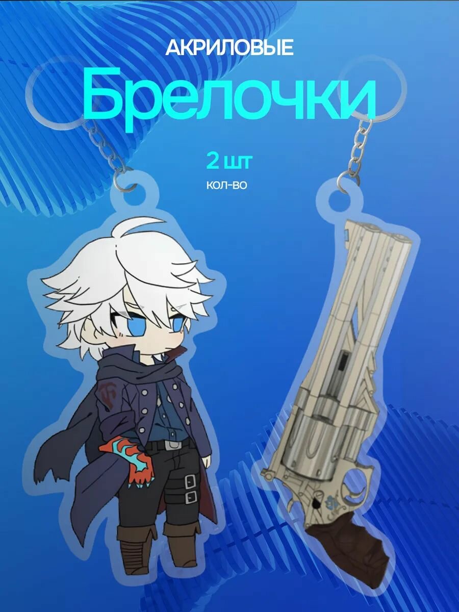 Брелок