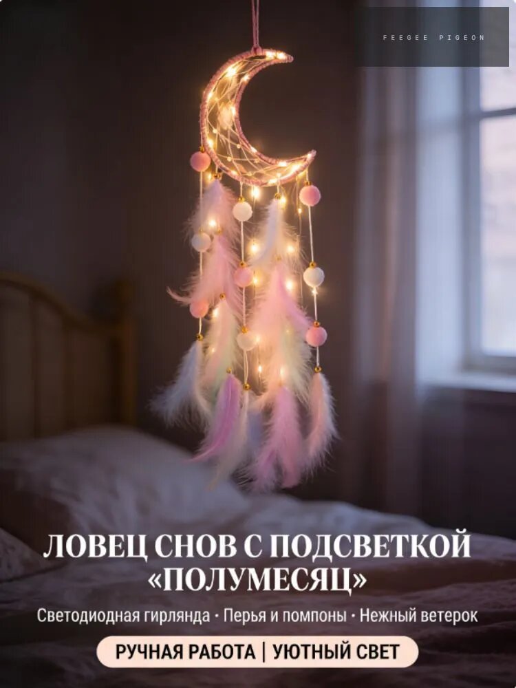 Ловец снов на стену большой с подсветкой детский