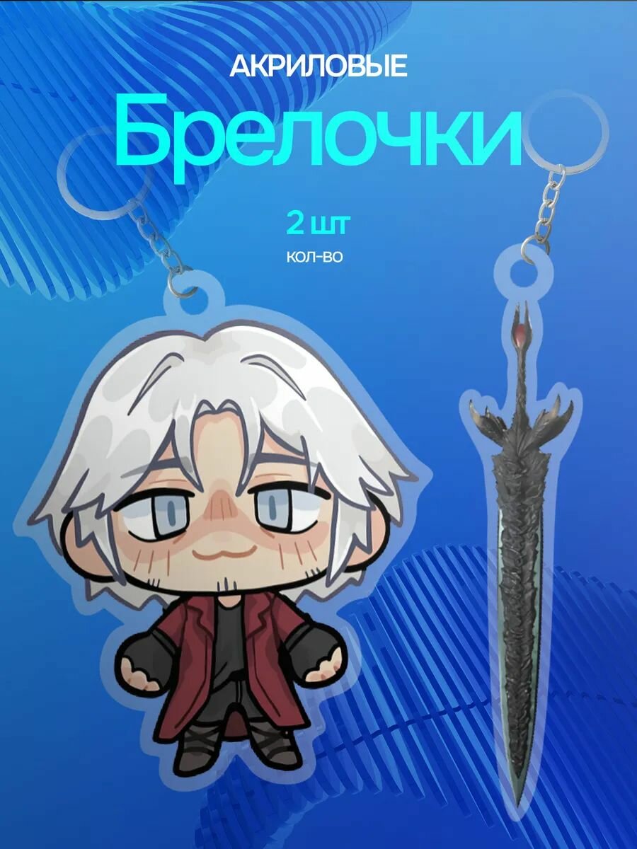 Брелок