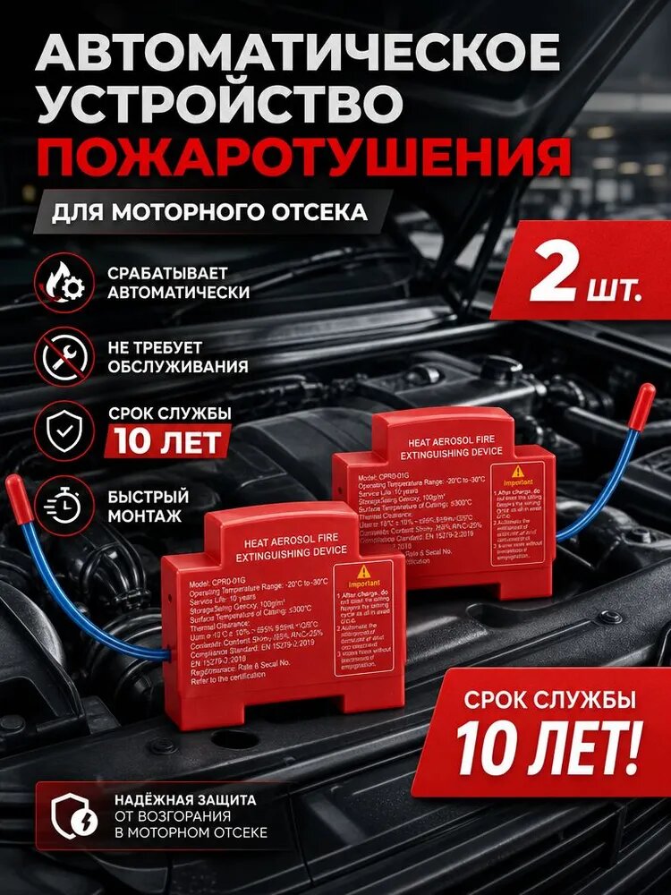 2PCS Самосрабатывающий аэрозольный огнетушитель для электрощитов, серверов и автомобиля / Автоматическая система пожаротушения компактная, срок службы 10 лет