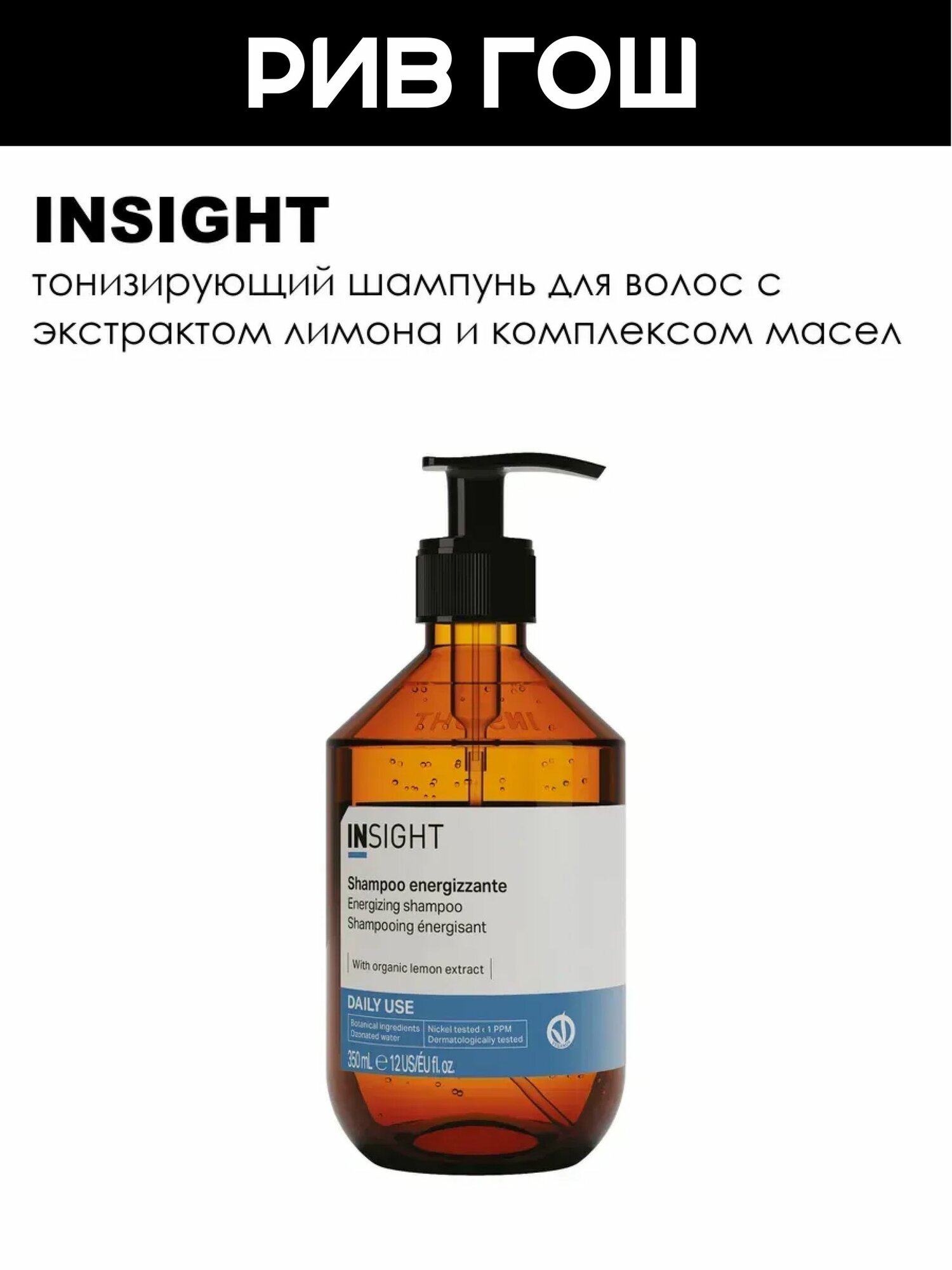 INSIGHT Daily Use Шампунь для волос для ежедневного применения, 350 мл