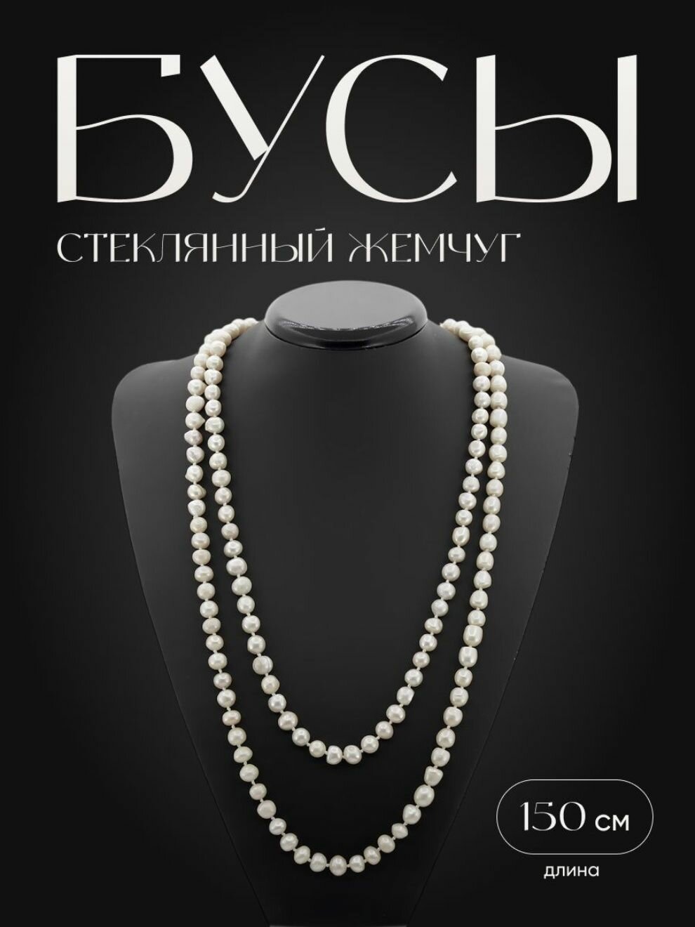 Бусы