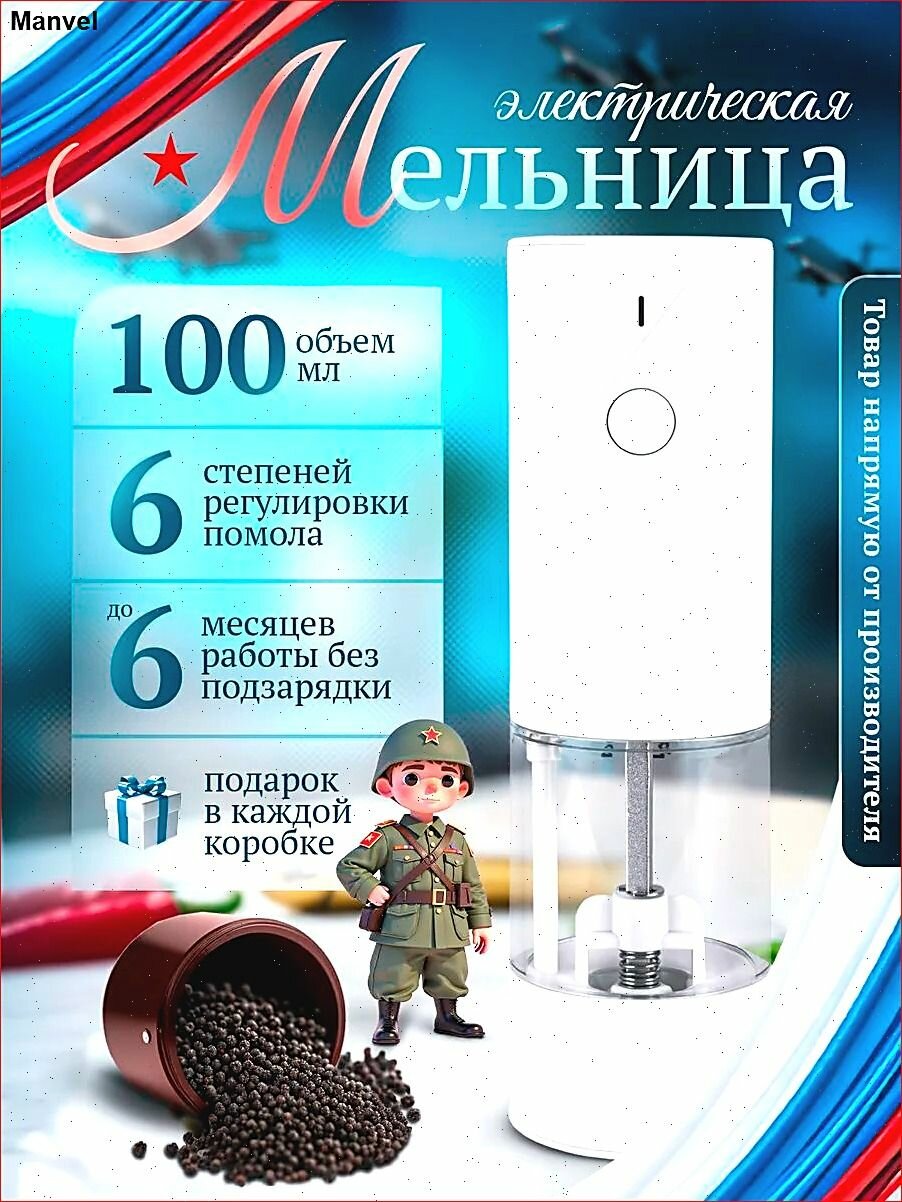 Электрическая мельница для соли перца и специй с турбо режимом белая