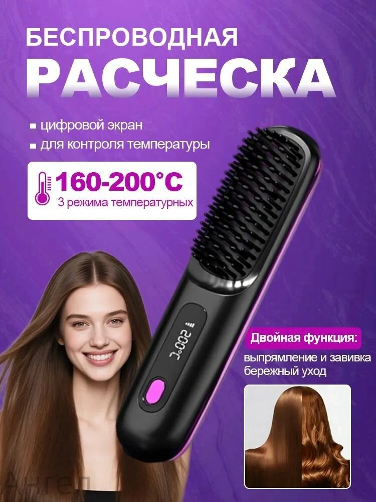 Электронная расческа для прямых волос, утюжок c керамическими пластинами, быстрый нагрев, LED-дисплей, 3 режима расческа-выпрямитель стайлер с керамическим покрытием LED индикация три режима