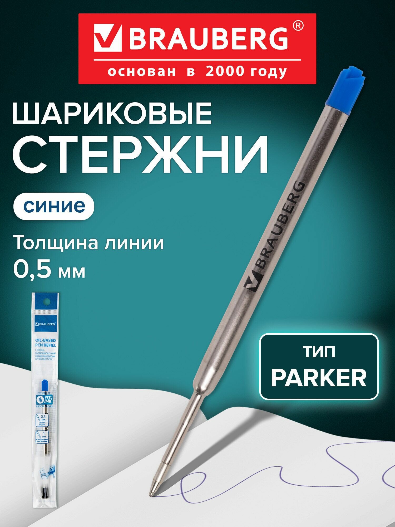 Стержень шариковый масляный Brauberg, Синий, тип Parker, 98 мм, металлический корпус, линия письма 0,5 мм стержень для ручки стержень Parker масляный стержень насадка для ручки