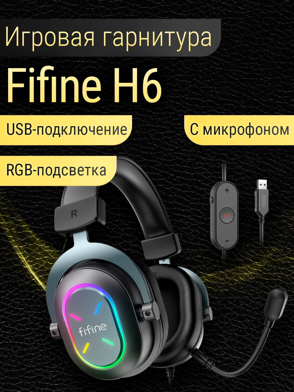 Игровая гарнитура, наушники с микрофоном Fifine H6 Gaming Headsets c RGB подсветкой, Полноразмерные наушники, для PC, MAC, PS, черные