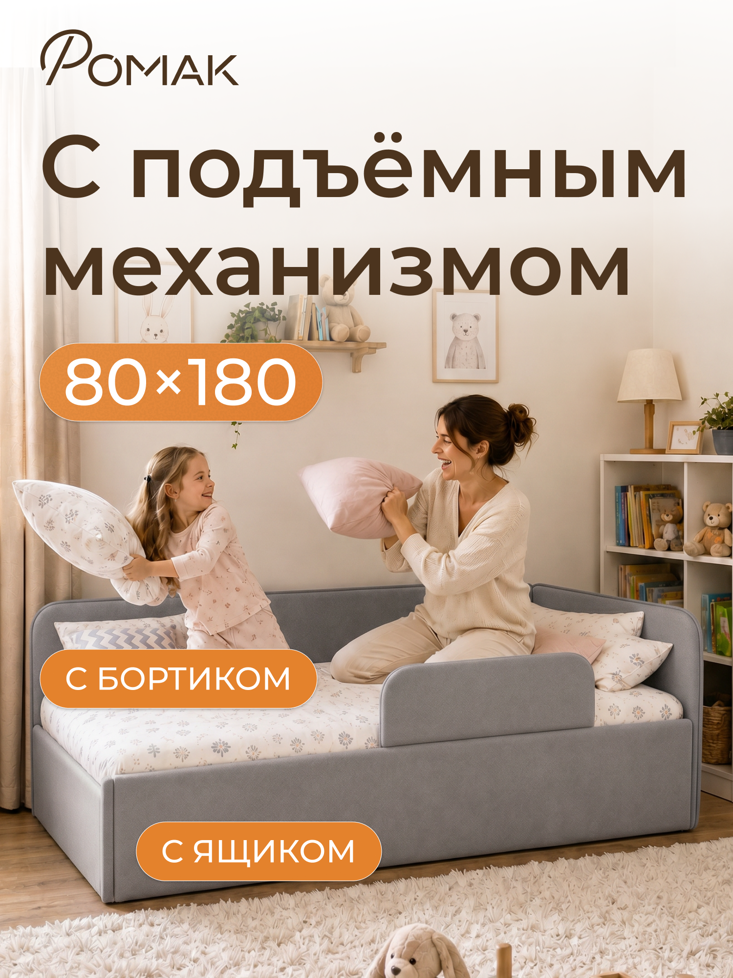 Кровать-тахта Амелия 180х80 Мокко на подъемном механизме, с одной боковиной c бортиком безопасности