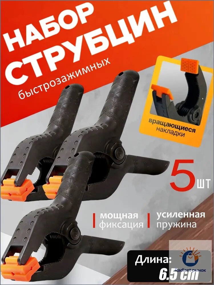 Струбцина Зажимная 50 мм, 5 шт.