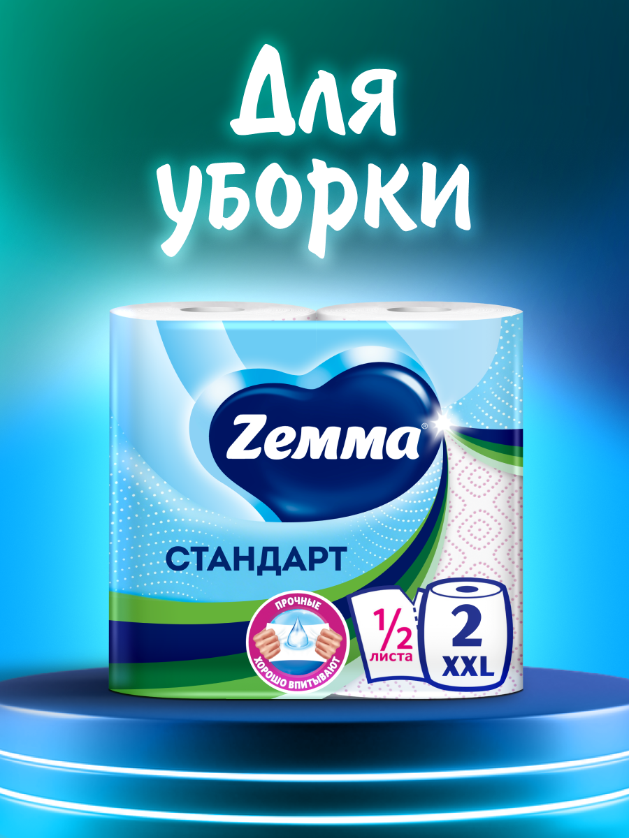 Бумажные полотенца Zemma Стандарт XXL, 2 рулона