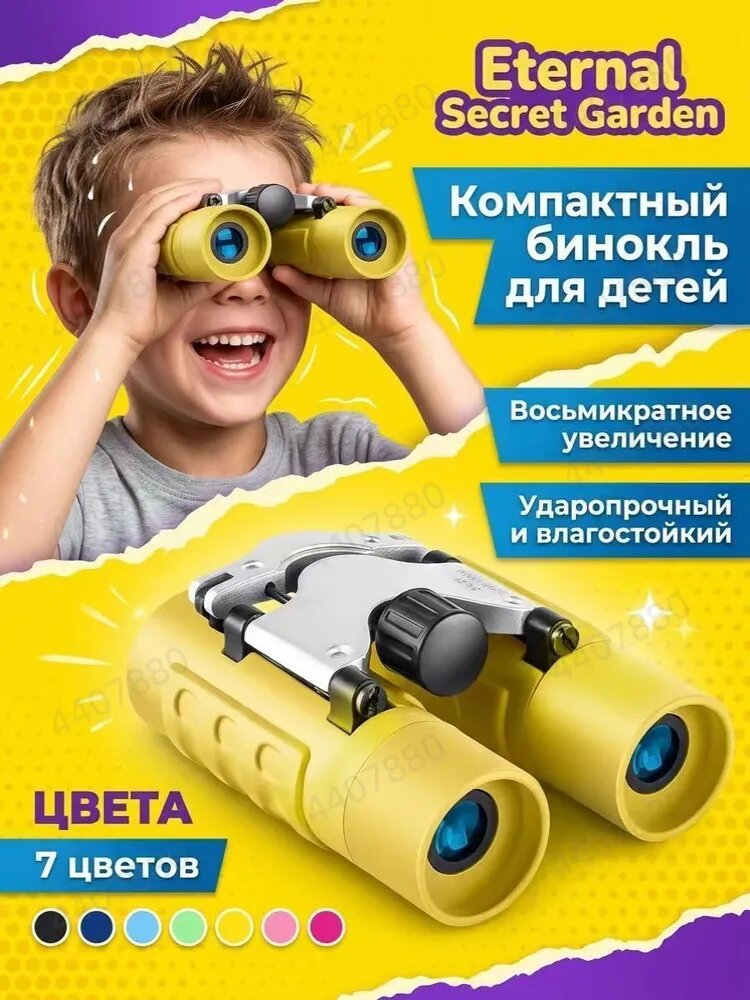 Детский бинокль