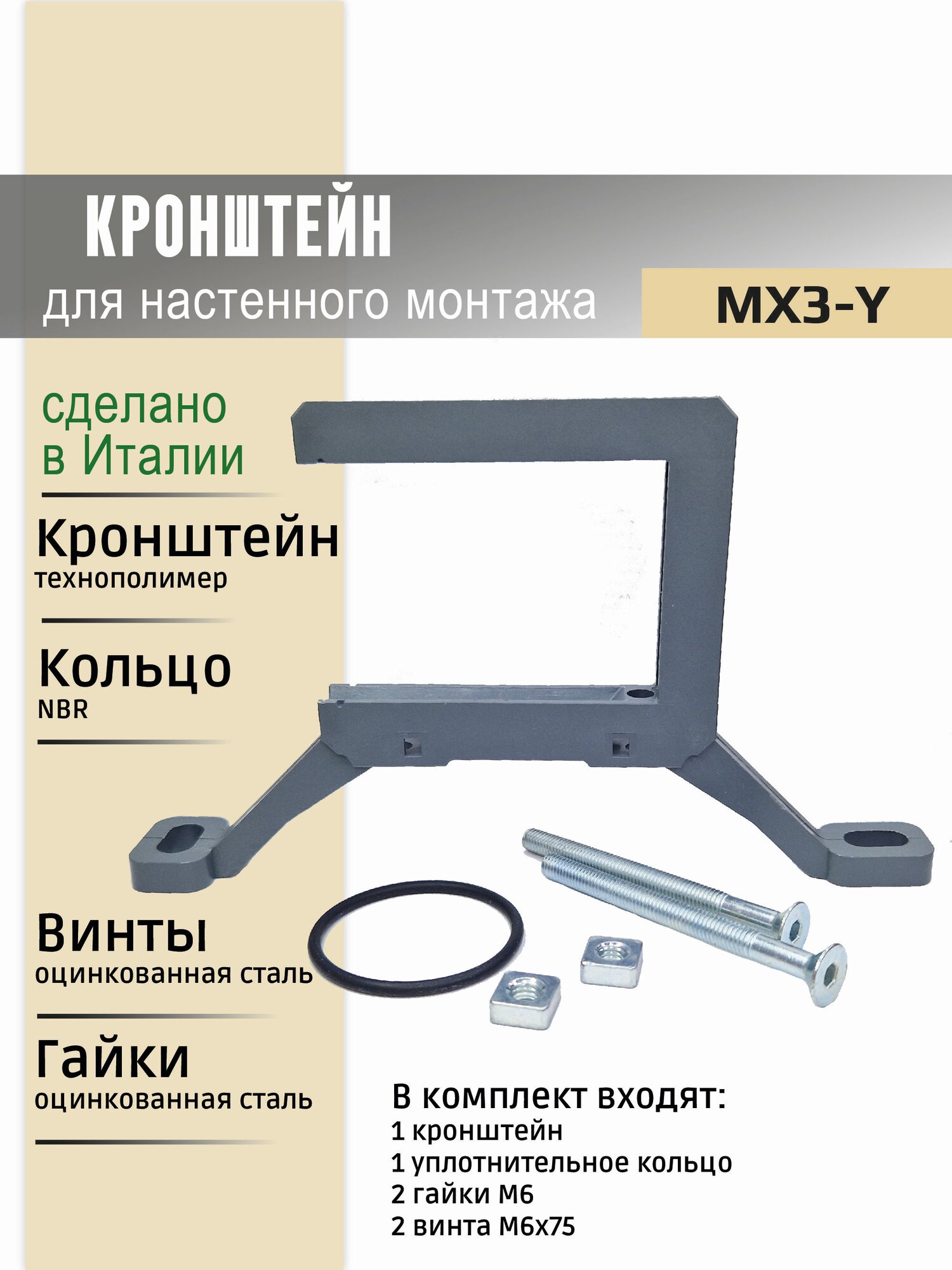 Camozzi MX3-Y Кронштейн