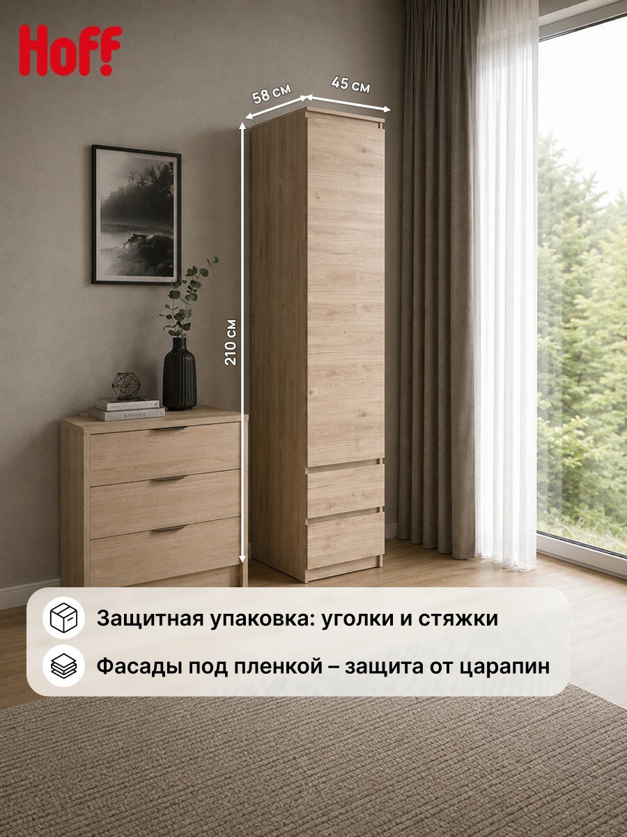Шкаф 1-дверный для одежды MYSTAR Сноули, 45х210х58 см, ЛДСП, цвет бежевый