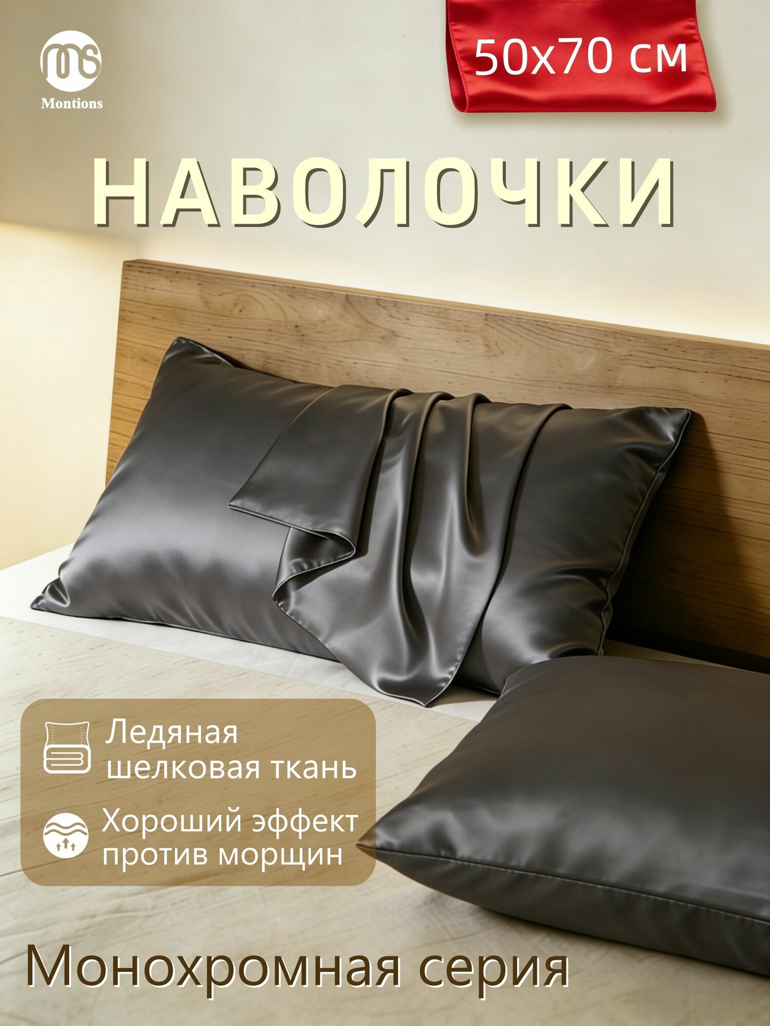 Montions Наволочка 50x70 см 1 шт экошелк, искусственный шелк, серый металлик, зеркальный без рисунка постельные аксессуары однотонный чехол декор для спальни гладкий текстиль