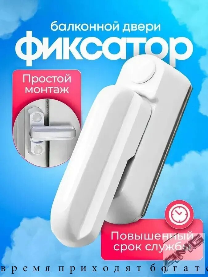 Защелка фиксатор для балконной двери