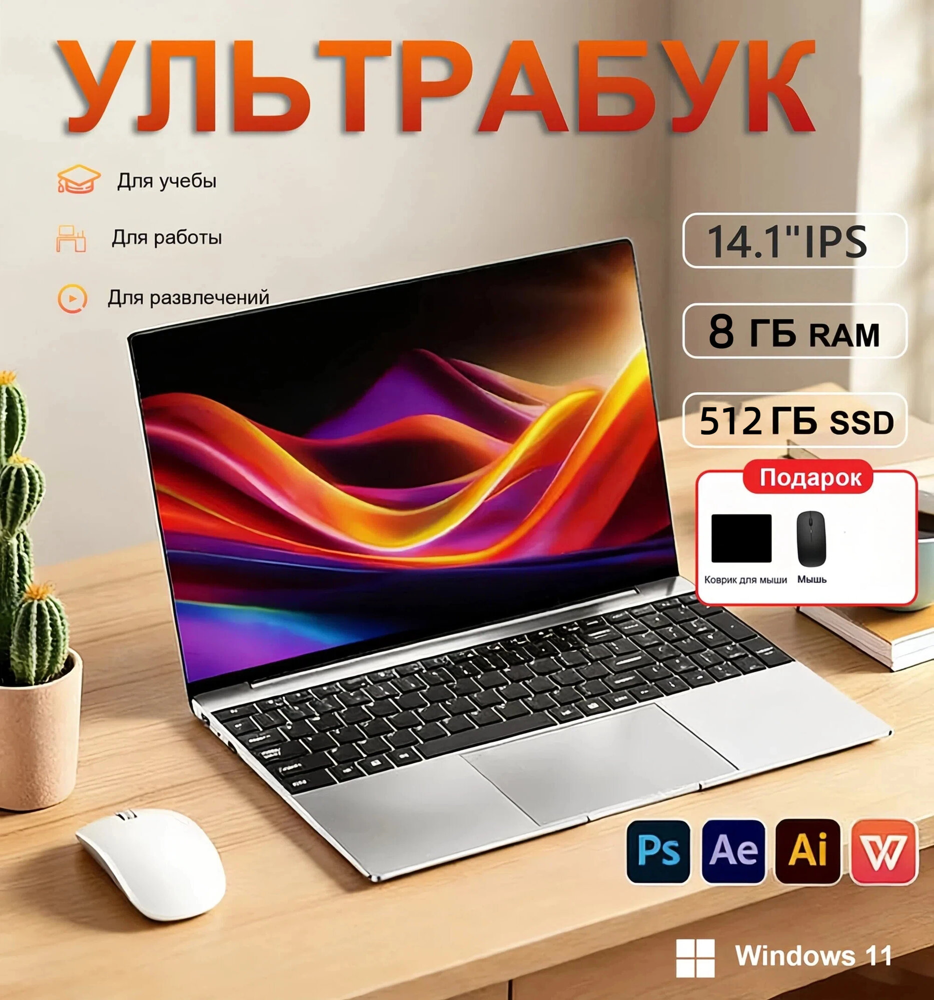 14.1" Ноутбук для работы и учебы, Notebook, RAM 8 ГБ, SSD 512 ГБ , Intel N4000, Русская клавиатура, система Windows