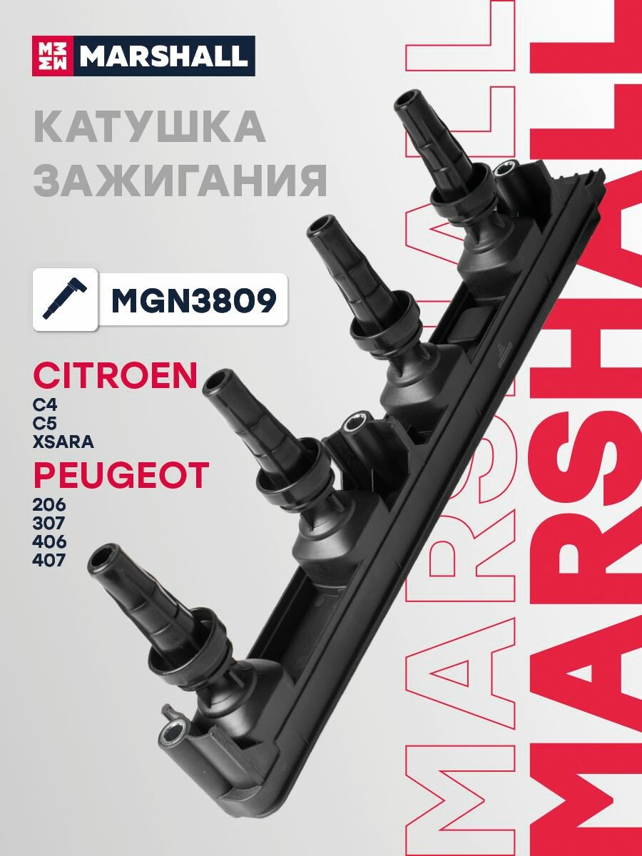 Катушка зажигания Marshall MGN3809 для а/м PEUGEOT 308, CITROEN C4