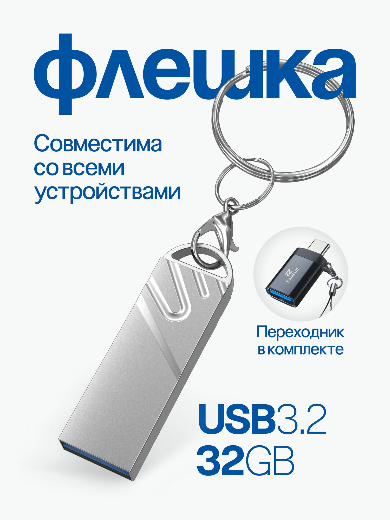 Usb флешка 3.2, flash карта для компьютера 32 гб