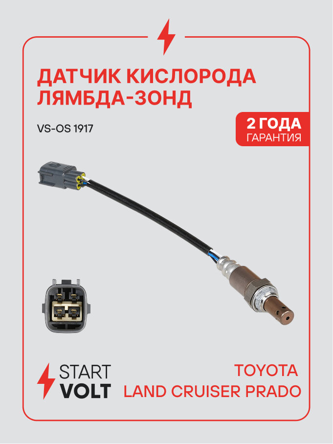 Датчик кислорода для автомобилей Toyoyta LC Prado (09-) 3.0d VS-OS 1917 StartVolt