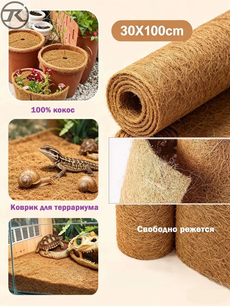Агроткань от сорняков Кокосовое волокно, 0.3x1 м, 1 шт