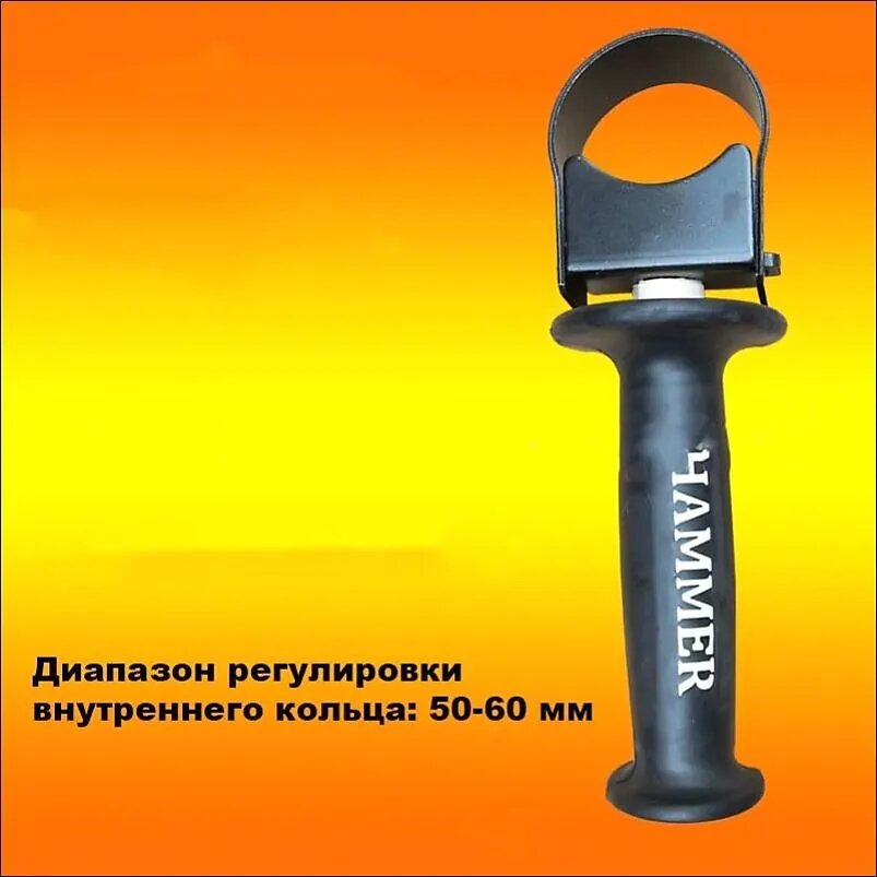 Ручка для электродрели 50-60мм передняя рукоятка на ударную дрель, шуруповерт