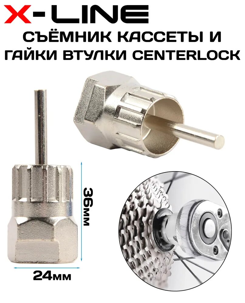 Съемник кассеты и гайки на втулках под Center Lock, T10. центр со штырём, под ключ 19/24мм или вороток 1/2"
