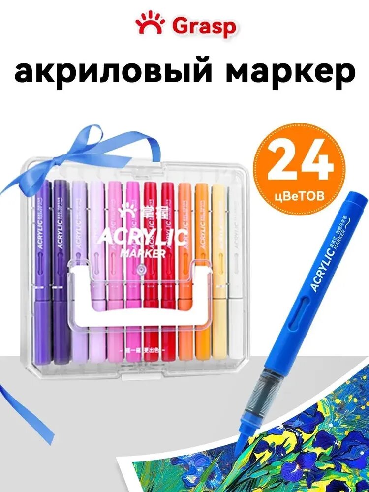 Набор акриловых маркеров Grasp, толщина: 6 мм, 24 шт. для граффити