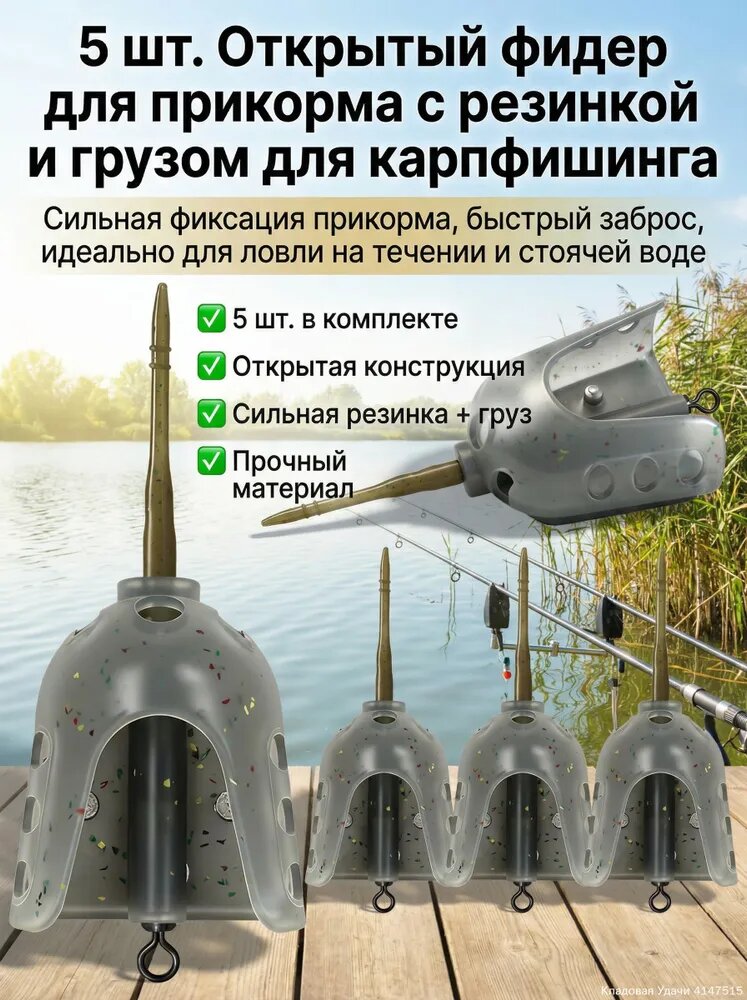 Пикерные кормушки для рыбалки 15г (5шт.)