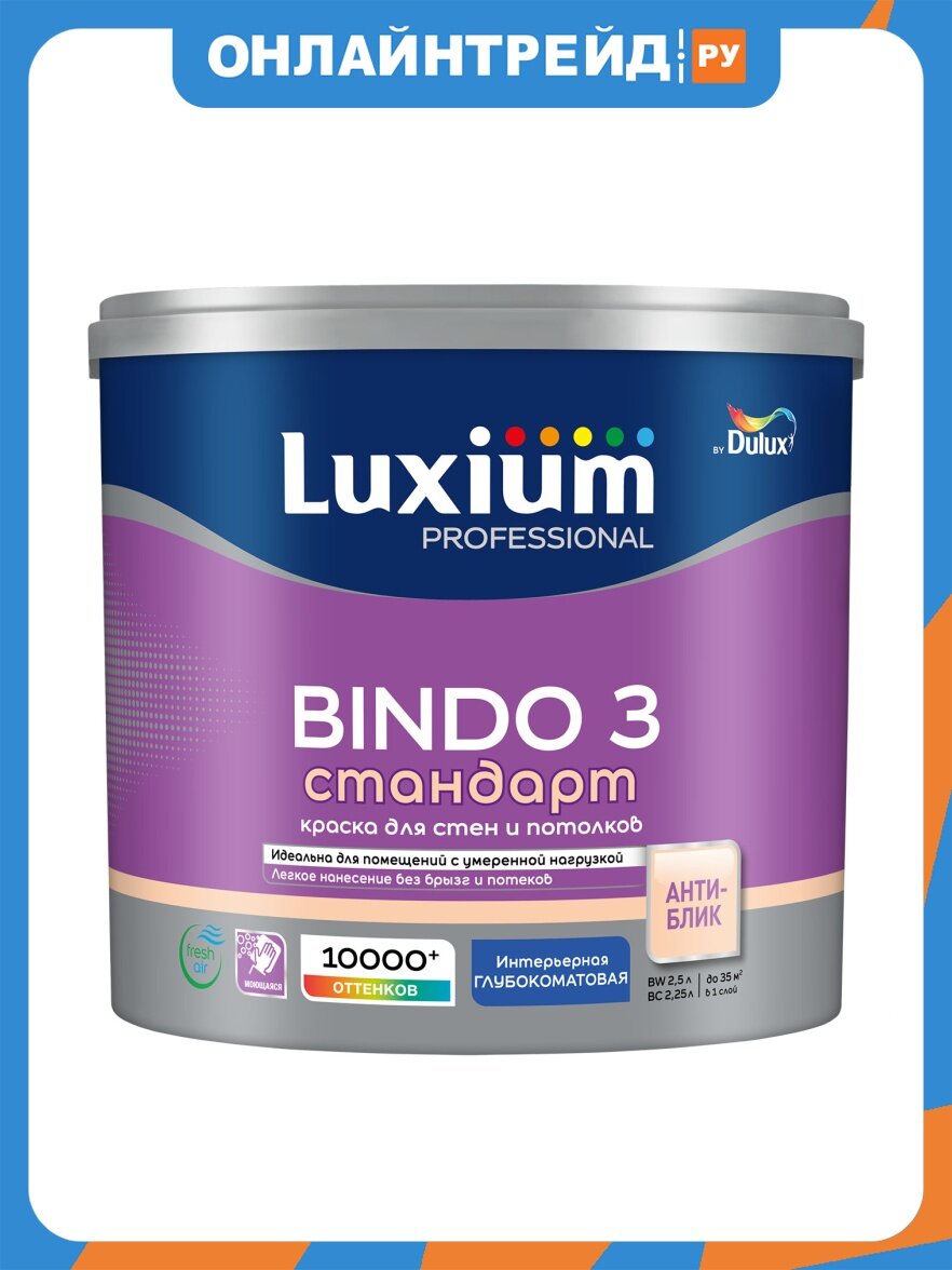 Краска для стен и потолков Luxium Professional Bindo 3 глубокоматовая база BW 2,5 л