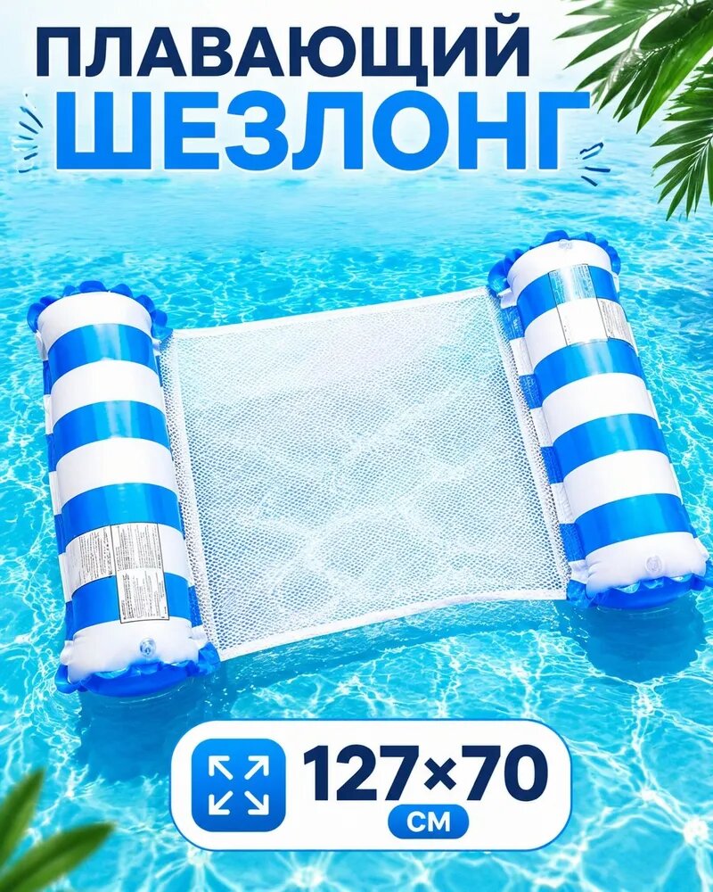 Матрас для плавания надувной /гамак, для купания, пляжа и бассейна