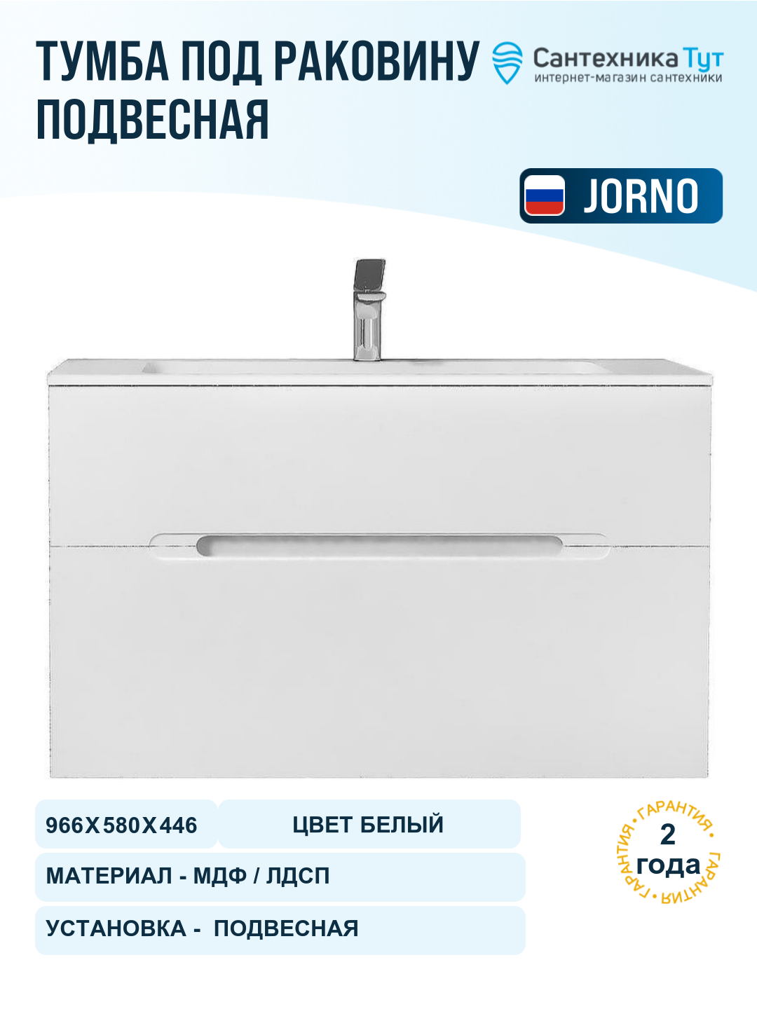Тумба под раковину Jorno Modul 100 Mоl.01.97 P W подвесная Белый глянец