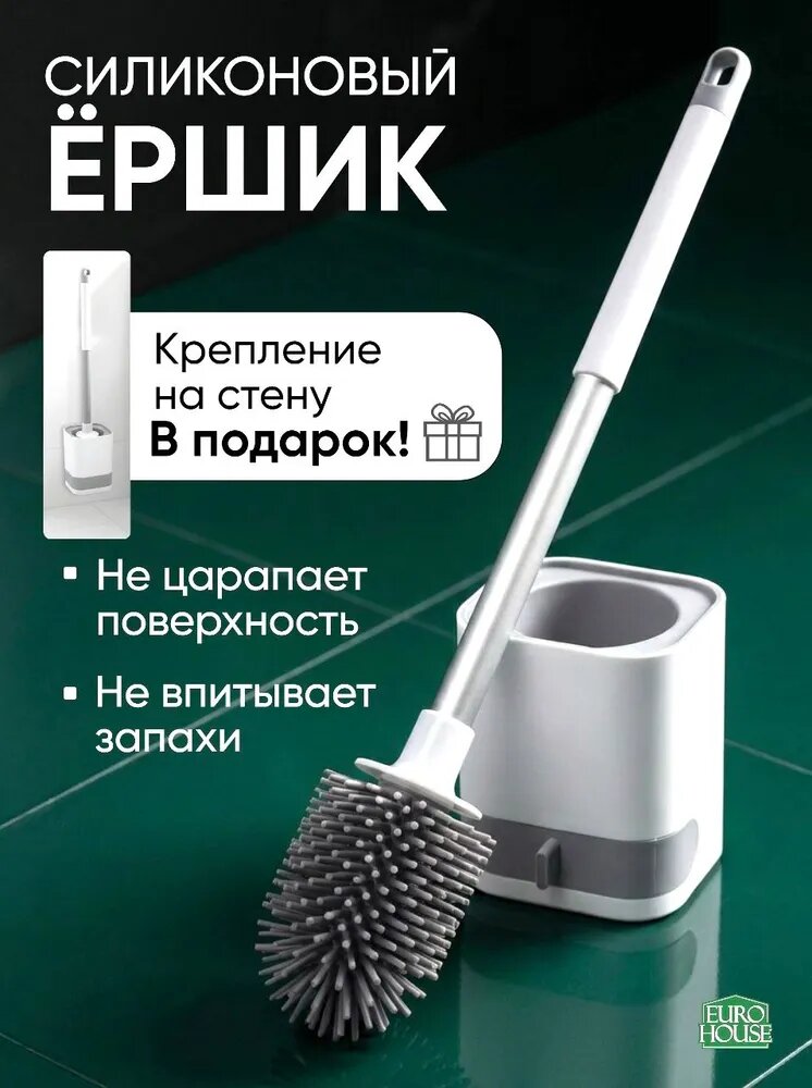 Ёршик туалетный силиконовый с подставкой, настенный и напольный ершик для унитаза, набор для уборки туалета