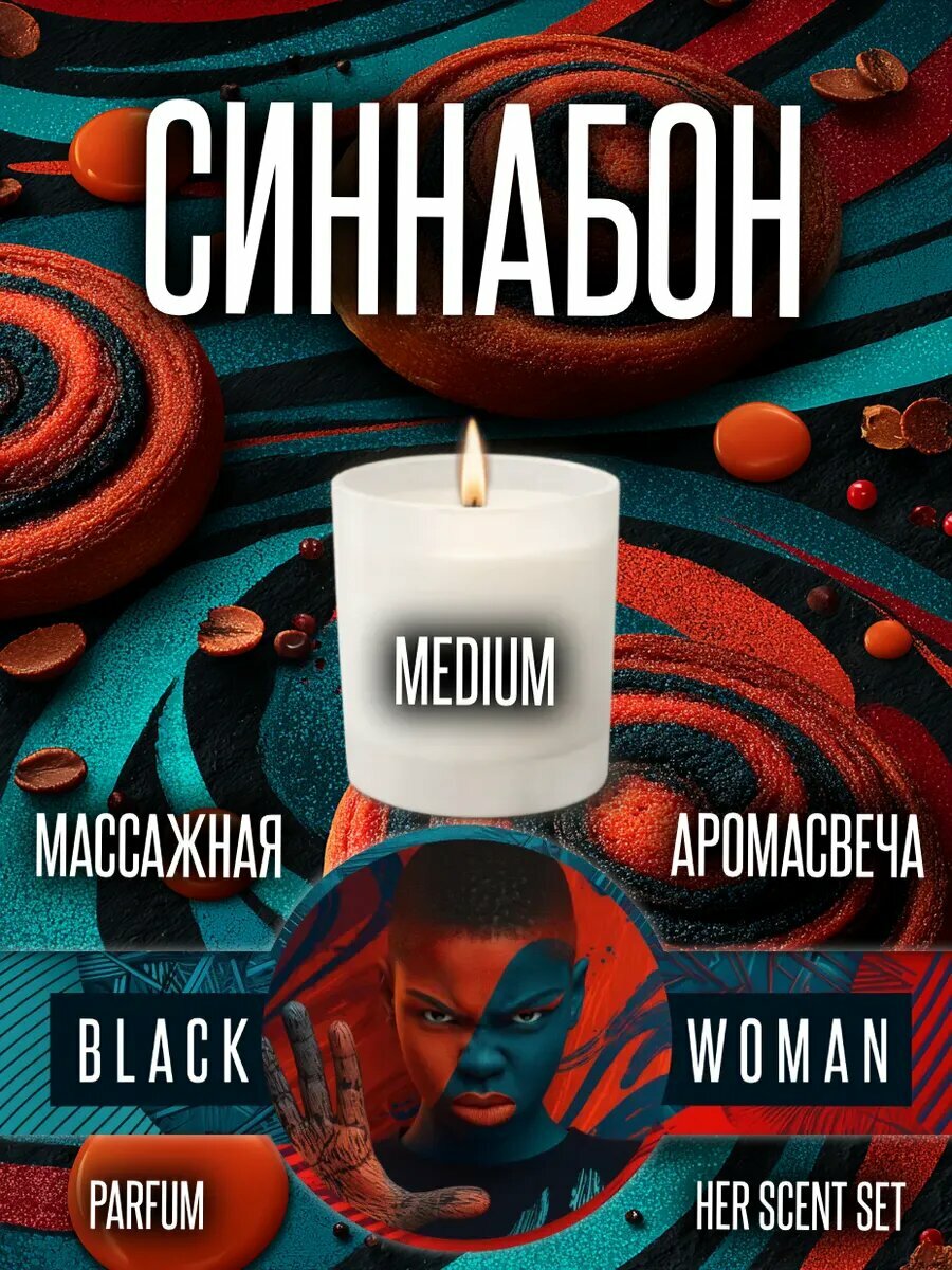 Интимные свечи для массажа синнабон