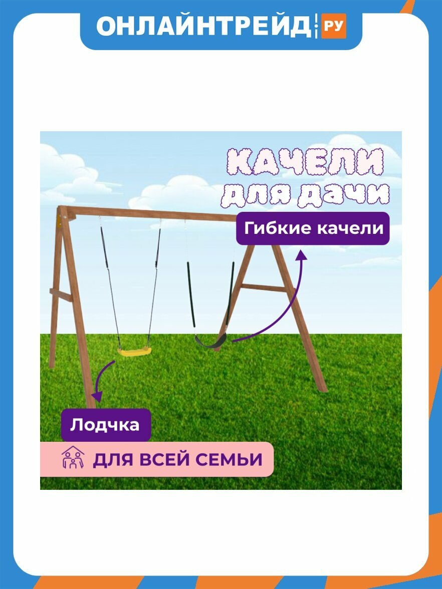 Качели деревянные National Tree Company Р911-18 с гибкими качелями