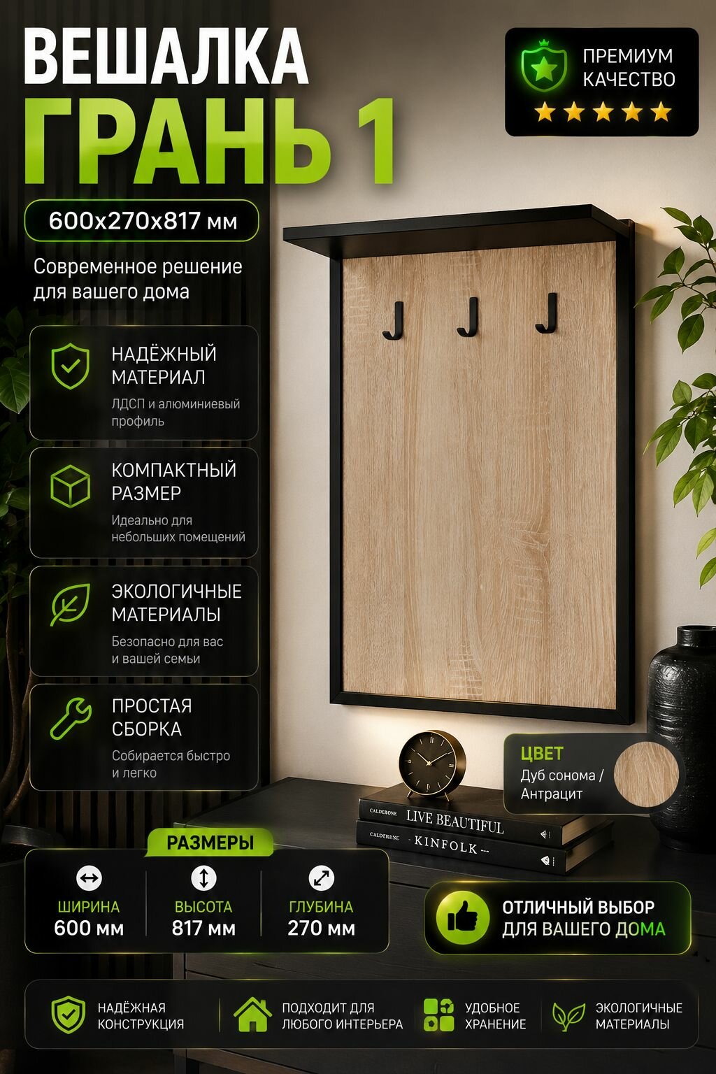 Вешалка Грань 1 600 Дуб сонома
