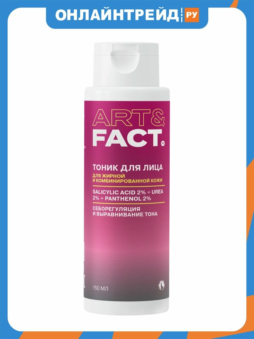 Тоник для лица Art&fact Alteromonas Salicylic Acid 2% + Urea 2% + Panthenol 2%, 150 мл