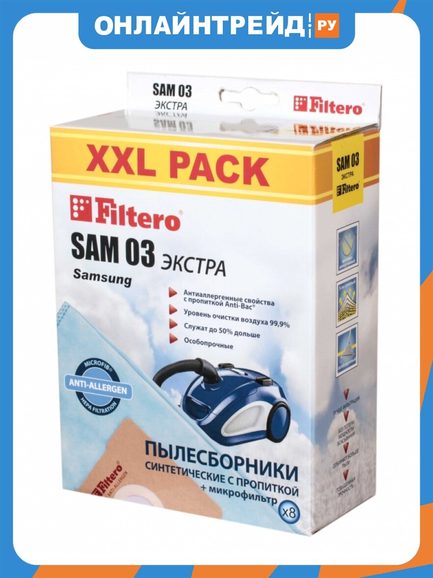Пылесборник Filtero SAM 03 XXL PACK, экстра синтетические (8 шт.) + фильтр, для пылесосов Samsung