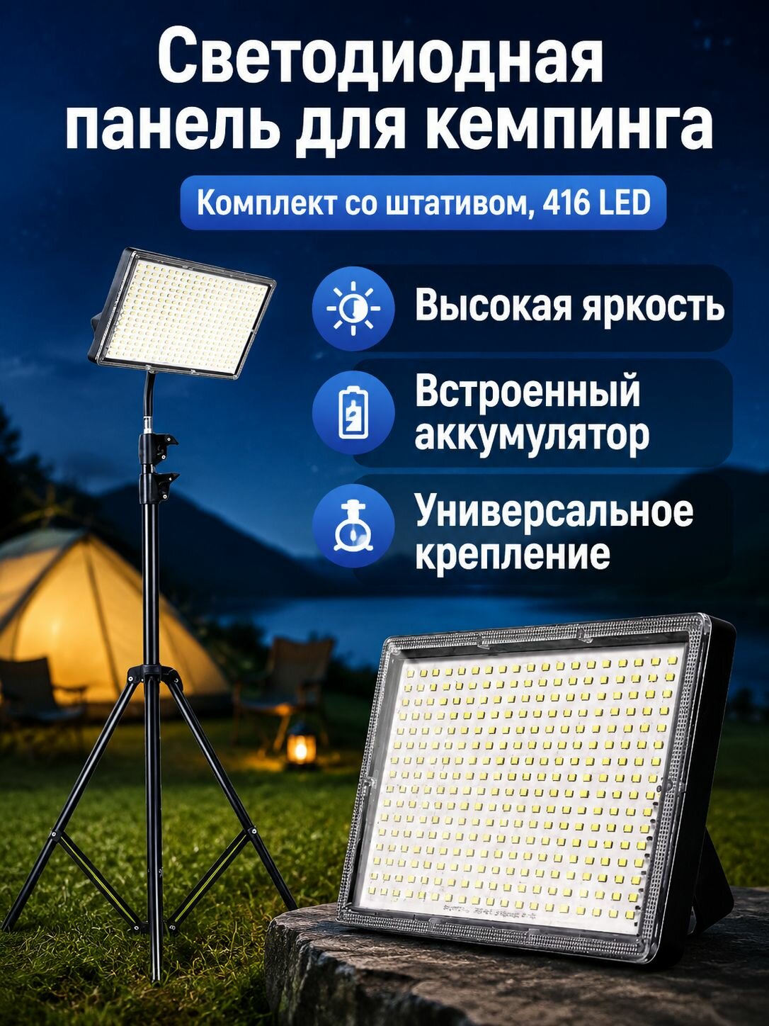 Аккумуляторный светодиодный прожектор с подставкой, комплект с телескопической стойкой 2,1 м: 416 светодиодов, 3200 Вт