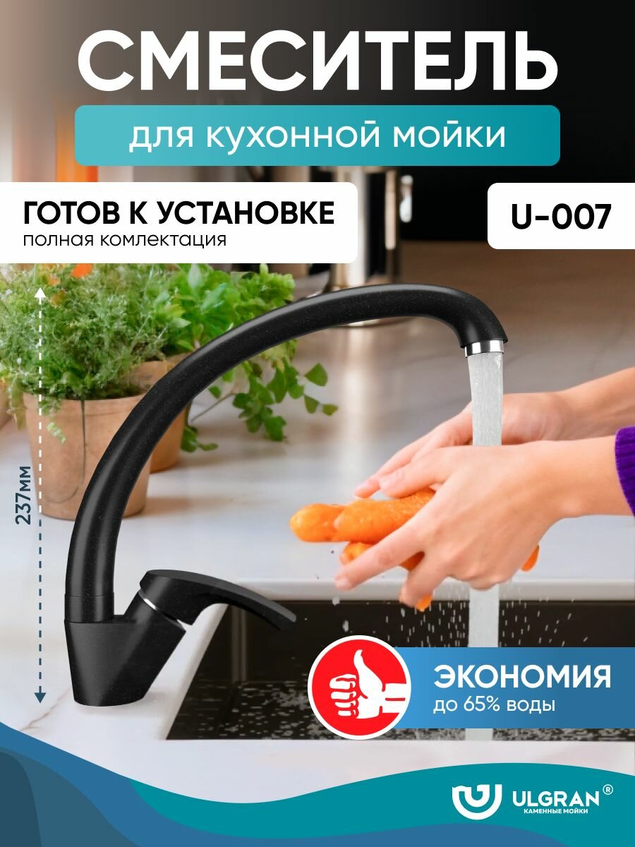 Смеситель для кухни ULGRAN U-007-344