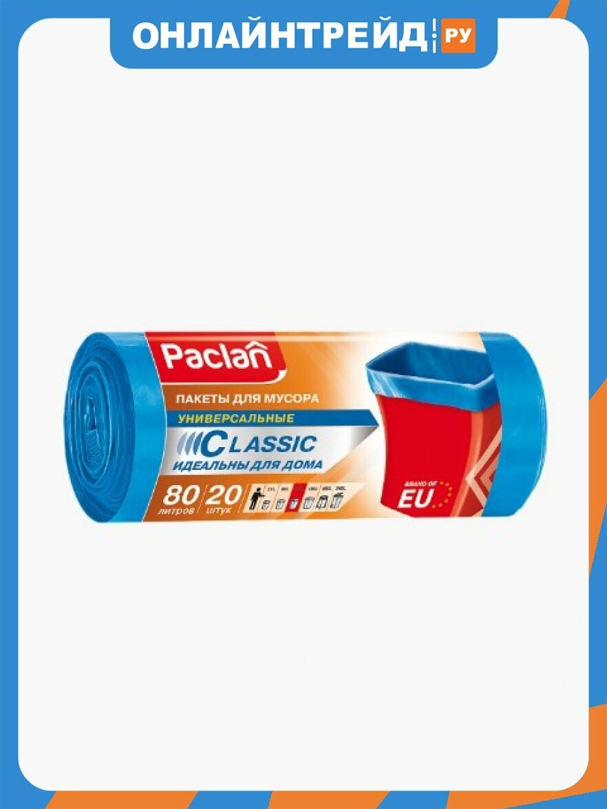 Мешки для мусора Paclan CLASSIC 80л, 20шт. (ПНД) синие