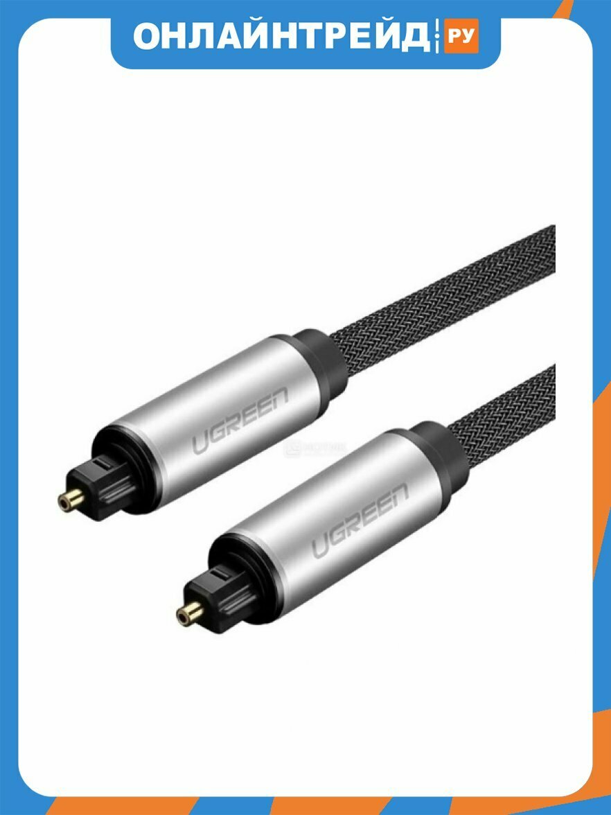 Кабель Ugreen AV108 Toslink Optical - Audio, 1м, серебристо-черный(10539)