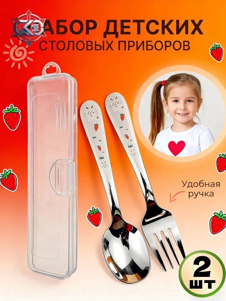 Набор детских столовых приборов 2 предмета посуда для детей ложка вилка